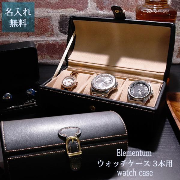 ラテン語で「ベーシック」を意味する“Elementum”（エレメンタム）シリーズは、大人の男性に向けた機能的でシックなスタンダード収納アイテムシリーズです。お気に入りの時計をスタイリッシュに、見せる収納をする事ができるウォッチケース。腕時計...