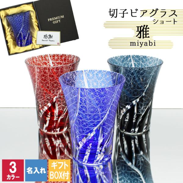 ひとつひとつが手作りの繊細な切子グラス手造りならではの細かい柄がお楽しみ頂ける商品となっておりますグラス底面に反転で彫刻をさせて頂きますのでグラスを覗くと想いのこもったメッセージが刻まれていますサイズ：口径8.4cm×高さ11cm容量：23...