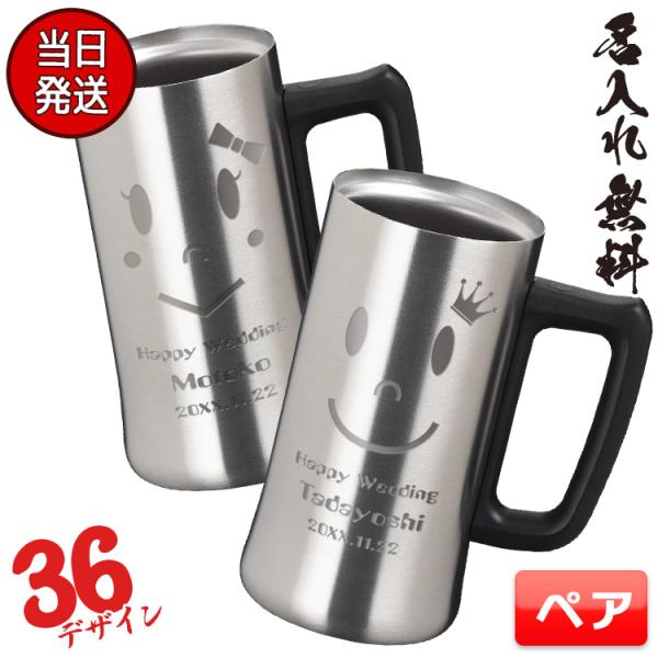 【発売日：2015年09月01日】冷たさキープ。美味しさもキープ！取っ手が便利な名入れ真空断熱ジョッキです。屋内でも屋外でも大活躍。当店ならではのデザイン・技術をぜひご覧ください！当店の大人気商品がお得なセットになって登場！誕生日プレゼント...