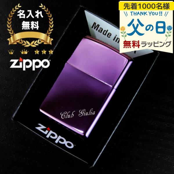 zippoライターにお好きな名前・メッセージ・チーム名などを刻印して「世界に1つだけのジッポー」を製作いたします。ジッポーオイル、発火石がセットになったギフトボックス付きですので、届いたその日からジッポをご使用いただけます。ベースジッポには...