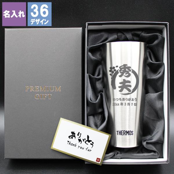 真空断熱構造サーモスステンレスタンブラー世界に一つだけのオリジナル彫刻タンブラーが作れます彫刻内容はお名前以外にも、メッセージを刻印して記念品として、大切な方へのプレゼント・ギフトにもご利用頂けます！自分へのご褒美、記念にもオススメですサイ...