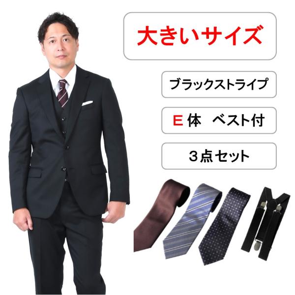 ★【大きいサイズ用】さまざまなシーンに対応するベスト付ブラックストライプスーツ・ウール混紡生地を使用し、柔らかさと質感も美しく晴れの日にぴったりの１着です。・かたちは細身のすっきりとしたシルエット。・仕事からリクルート、晴れの日（授業参観、...