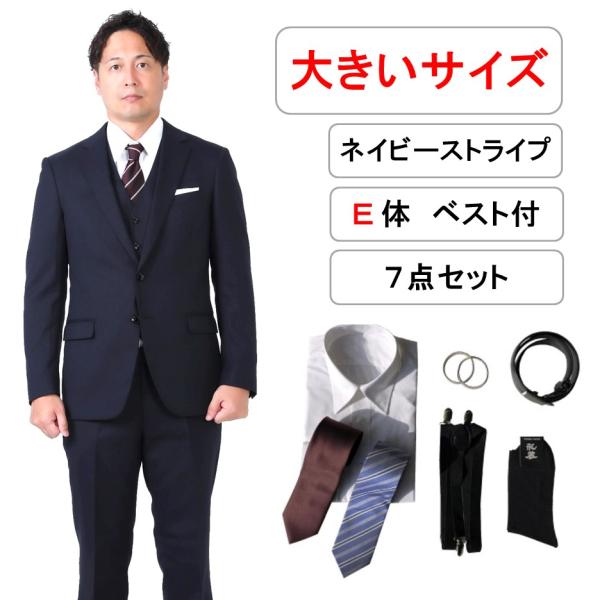 ★【大きいサイズ用】さまざまなシーンに対応するベスト付ネイビーストライプスーツ・ウール混紡生地を使用し、柔らかさと質感も美しく晴れの日にぴったりの１着です。・かたちは細身のすっきりとしたシルエット。・仕事からリクルート、晴れの日（授業参観、...