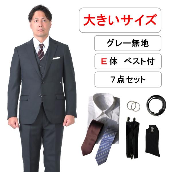 ★【大きいサイズ用】さまざまなシーンに対応するベスト付グレー無地スーツ・ウール混紡生地を使用し、柔らかさと質感も美しく晴れの日にぴったりの１着です。・かたちは細身のすっきりとしたシルエット。・仕事からリクルート、晴れの日（授業参観、七五三、...