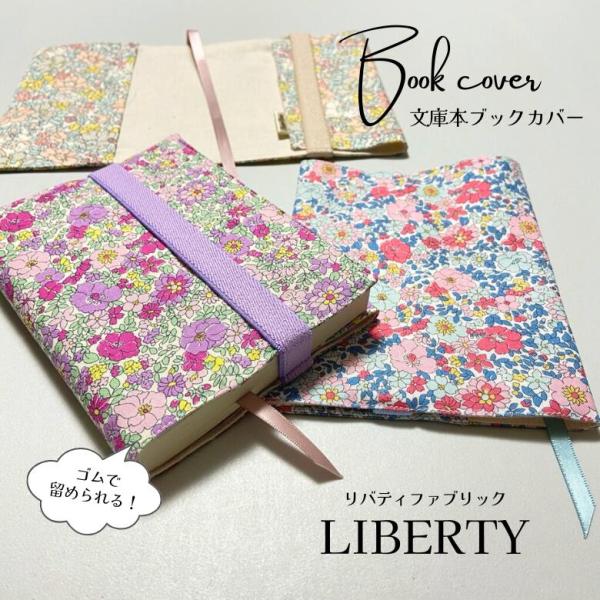 大人気！LIBERTYのブックカバー♪素材：布製(コットン100％)ブランド：Bam-Bino　　　　（日本製、当店オリジナル商品）注意：モニター発色の具合により色合いが　　　異なる場合がございます。　　　また、ハンドメイド商品の為、　　　...