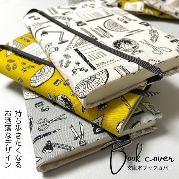 手書き風文房具柄のブックカバー♪素材：布製(コットン100％)ブランド：Bam-Bino　　　　（日本製、当店オリジナル商品）注意：モニター発色の具合により色合いが　　　異なる場合がございます。　　　また、ハンドメイド商品の為、　　　多少の...