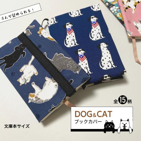 大人気！犬or猫柄シリーズのブックカバー♪素材：布製(コットン100％)ブランド：Bam-Bino　　　　（日本製、当店オリジナル商品）注意：モニター発色の具合により色合いが　　　異なる場合がございます。　　　また、ハンドメイド商品の為、　...