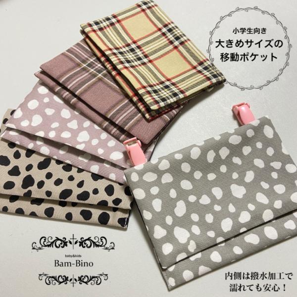 サイズが選べる移動ポケット！(全5柄、2サイズ)中は防水加工なので濡れてしまったハンカチもしまえます♪サニタリーポーチや小物入れとしても利用可能です。素材：表地 コットン100％　　　裏地 ナイロン100％サイズ：S 横幅 約14cm 縦幅...