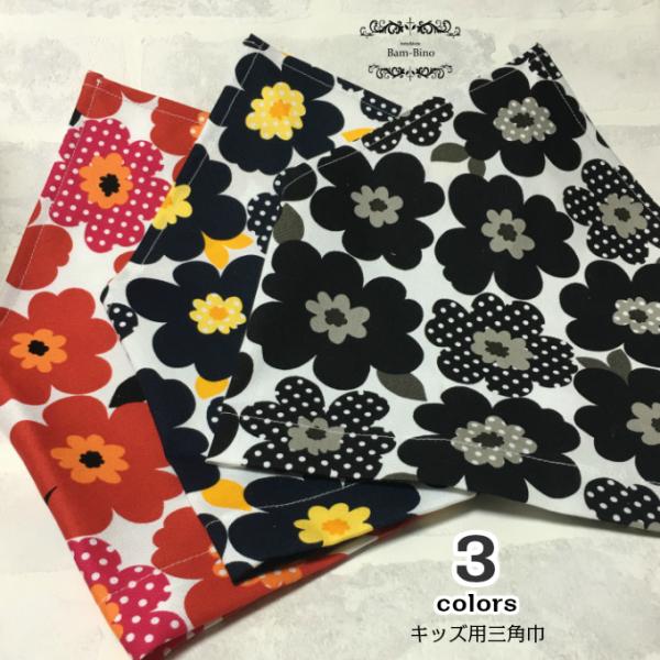 人気のキッズ用三角巾！ゴムなので装着も簡単！お好きなカラーをお選びください♪