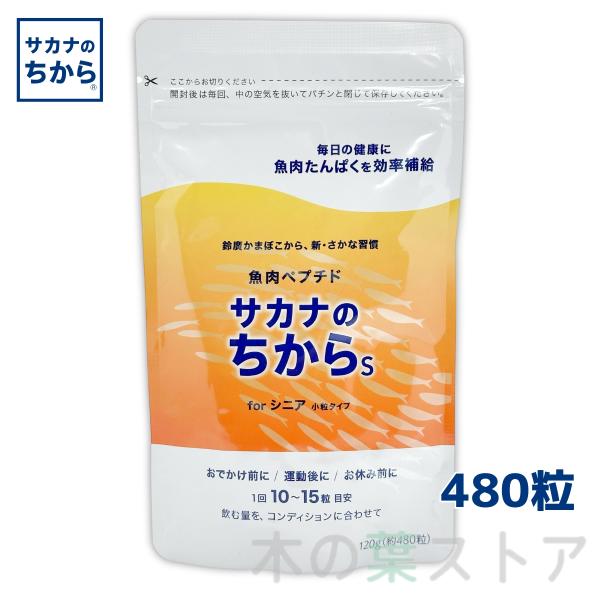 「鈴廣かまぼこ　サカナのちからS　for シニア 120g」は、魚のたんぱく質を効率的に吸収しやすくした栄養補助食品です。天然の魚の身だけを使い、魚のたんぱく質を分解してペプチド状にし、素早い吸収を可能にしました。植物酵素で分解しているので...