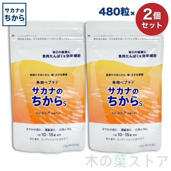 お得な2個セット♪「鈴廣かまぼこ　サカナのちからS　for シニア 120g」は、魚のたんぱく質を効率的に吸収しやすくした栄養補助食品です。天然の魚の身だけを使い、魚のたんぱく質を分解してペプチド状にし、素早い吸収を可能にしました。植物酵素...