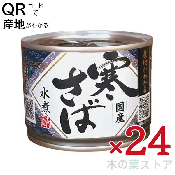 1年を通して最も脂がのり美味しい秋冬に水揚げされる寒さばのみを使用しています高木商店のさばの缶詰の中で最も人気のあるのがこちらの「寒さばシリーズ」です。地元である茨城県波崎港又は千葉県銚子港に水揚げされるさばの内、11月から1月頃のいわゆる...