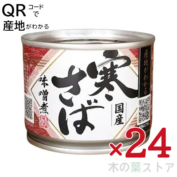全国の産地から、原料を選びました。従来の『寒さば』シリーズは千葉県銚子港、茨城県波崎港から水揚げされる鯖のみを使用していますがこの度販売する『産地がわかる　寒さば』シリーズは水揚げ地を全国に拡大し、日本各地の良質な鯖を選定し原料に使用してい...
