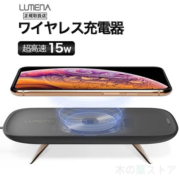 【LUMENA】 ワイヤレス充電器 15W シックブラックスマホを置くだけ。美しさと速さを備えた15Wワイヤレス充電器スタイリッシュなデザインと15W高出力の高速充電を両立。対応スマートフォンを置くだけで、手間なく充電が始まります。使うほど...