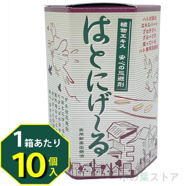 【鳩のフン害・侵入にもう悩まない】はとにげ〜る 10個入り×1箱強力パワーアップ！設置するだけで簡単ハト対策鳩対策グッズの決定版「はとにげ〜る」が、さらに進化して新登場。成分強化で忌避効果がさらにアップ厚みのあるケースで安定性が向上ベランダ...