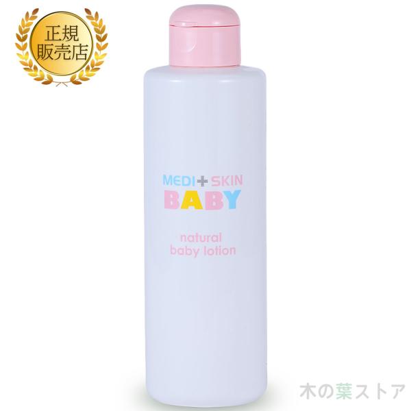 赤ちゃんの未来の肌を守るために生まれたメディスキンベビー ベビーローション生まれたその日から安心して使えるよう、不要な成分は徹底的に排除し、必要なものだけを厳選して配合しました。・乳化剤不使用…肌に負担をかける成分は一切なし・母乳に近い保湿...