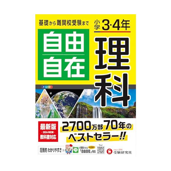 〇知りたいことが何でもわかる 3・4年を中心に、中学受験の土台となる内容まで完全にカバー。詳しい解説であらゆる疑問に答えます。 〇マンガで学習内容を楽しく紹介! 導入部の「ここからスタート! 」では、マンガで単元の学習内容を楽しく紹介してい...