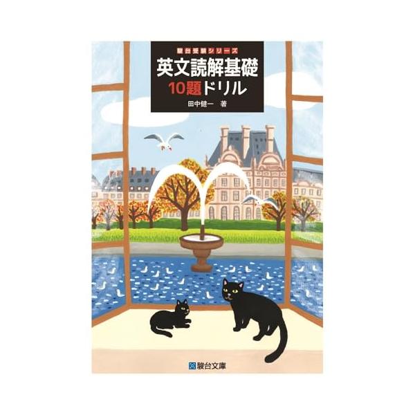 英文を読むのに必要な「句と節の分析」を、このドリルで徹底的に練習しよう！ このドリルで練習すれば、どんなに長くて難しい英文でも読み解くことができるようになります。  シンプルな例文と解説を読む →例文を用いた練習問題を解く →入試ベースの練...