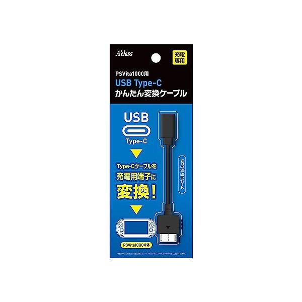 ブラック/-/SASP-0680・パッケージ個数:1・Type-CをPSVita充電端子に変換USB Type-Cの端子を、PSVita1000用の充電端子に変換し、充電ができる専用の変換ケーブルです。・5cmのショート設計ケーブル長は短め...