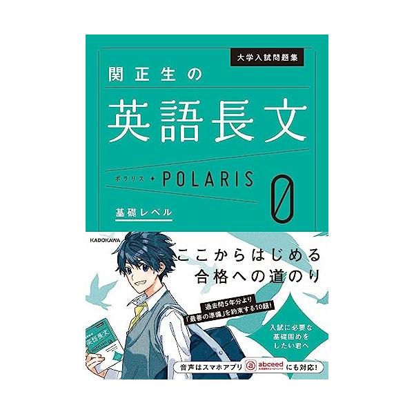 単語の知識不問! 入試に出る英語長文テーマの源流をつかめ!  シリーズ累計100万部突破! 英語界で圧倒的支持を誇る関正生先生が、 全国の入試問題から徹底的に選び抜いた 「大学入試の最前線」を走る10題!  (本書の特長) 1.入試の「最前...