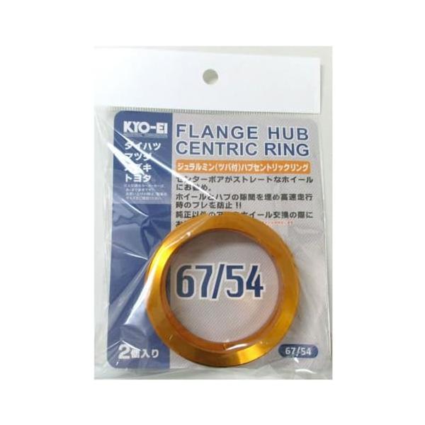 2個入シルバー/67mm/54mm/U6754・パッケージ個数:1・外径/内径 (mm):67/54・2枚/1セット・センターボアがストレートなホイールにオススメ。・※C面とは機械部品などを加工する時、面取りする部分