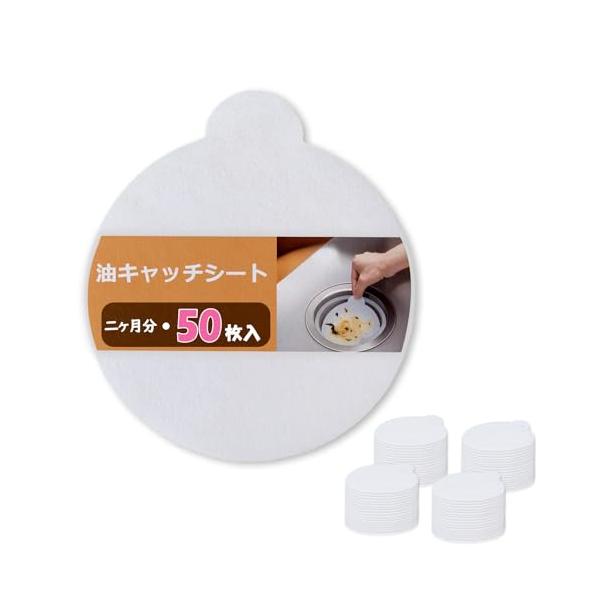 -/直径11cm/IS-541406・高吸油性でヌメリ防止 特殊不織布が調理油や食品カスを強力吸着。1枚で1〜3日使用（使用状況により異なります）。・コスパ抜群の50枚セット 20枚入り商品より2.5倍お得な大容量。圧縮包装で届き、開封後1...