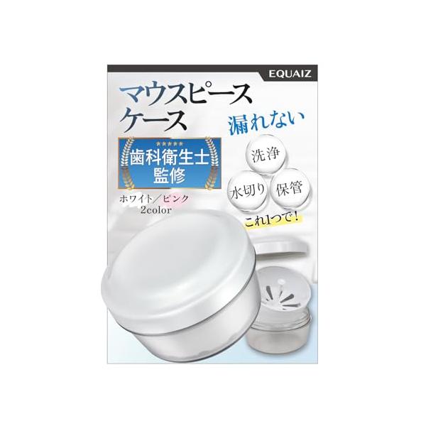 ホワイト/-/C006・Color:ホワイト・歯科衛生士監修歯科衛生士による監修の商品です。EQUAIZのマウスピースケースは日本企業が商品開発を行っています。・優れた防水機能回転式の蓋と防水パッキンを使用しているので中の水分が漏れないので...