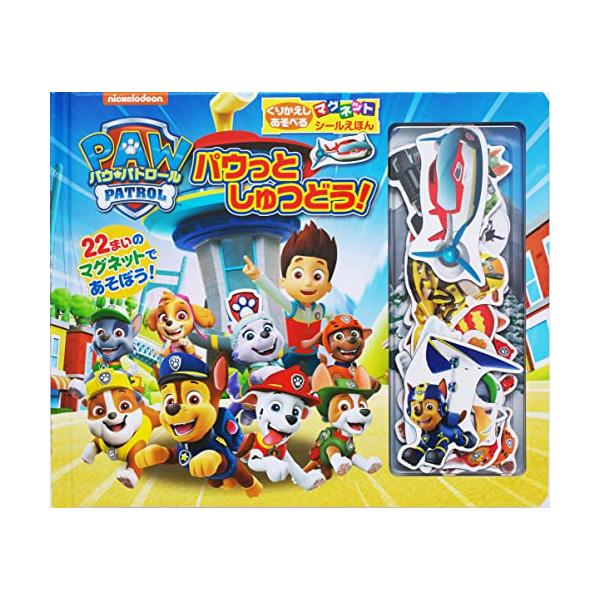 「パウパト」マグネットシール絵本第2弾!  大人気の「パウ・パトロール」から、マグネットシール絵本の第2弾が登場です。マグネットシールは全部でたっぷり22枚!やわらかいので、小さなお子さんでも安全にくりかえし楽しめますよ。  シーンは「パウ...