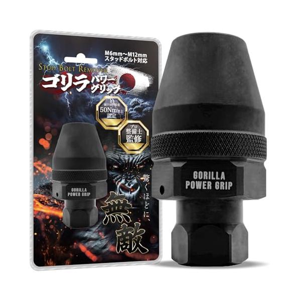 ブラック/4.3×4.3×7.5cm/GPGSR-01・パッケージ個数:1・??6mmのスタッドボルトの取り外しについて?? 6mmボルトの場合、錆びや摩耗により実寸が6mm未満となっている場合は正常に保持できないことがあります。ご使用前に...