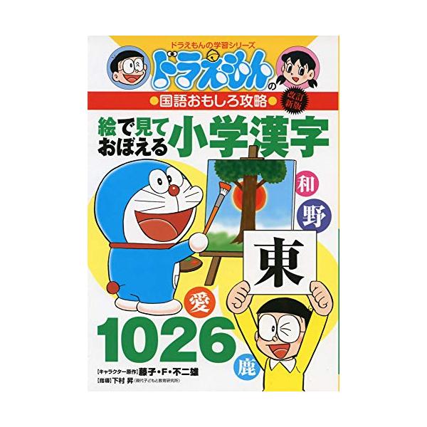 成り立ちがわかれば、漢字がもっと身近に!  漢字の成り立ちを知って、漢字博士になろう!  「木」の枝から「日」(太陽)が見えている形…これはどんな漢字のことでしょう  正解は「東」です。この字をよく見ると、「木」と「日」が組み合わさっている...