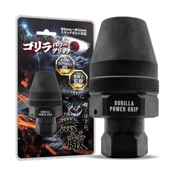 ブラック/4.3×4.3×7.5cm/GPGSR-01・パッケージ個数:1・??6mmのスタッドボルトの取り外しについて?? 6mmボルトの場合、錆びや摩耗により実寸が6mm未満となっている場合は正常に保持できないことがあります。ご使用前に...