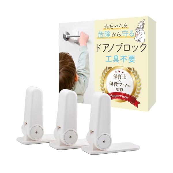 ホワイト/-/-・パッケージ個数:3・目を離した隙に勝手にドアを開けていてヒヤッとした経験ありませんか？・ドアに貼るだけで事故やいたずら防止に！・操作は簡単！ワンタッチでロックがです！・可動域が180度あるので、冷蔵庫や引き出しなど様々な場...