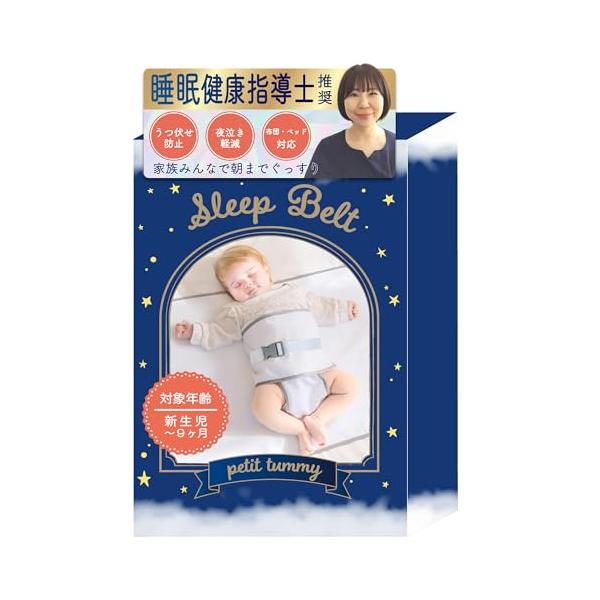 寝返り防止ホワイト/ホワイト/SleepBelt・Size:ホワイト・??睡眠指導士監修睡眠指導士の資格を持つ睡眠カウンセラーが監修。安全性と快適性を両立した設計で、赤ちゃんとご家族の安心した眠りをサポートします。・??綿100%使用布部分...