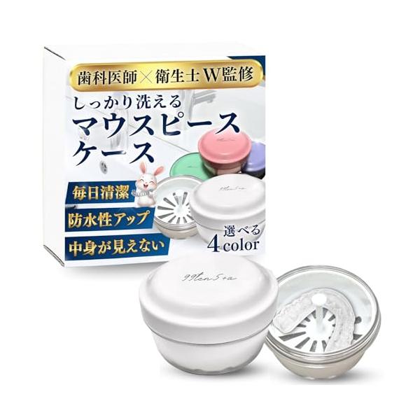 水分容量250ml・選べる4カラー・中身が見えない・ネジ式蓋＆容器＆水切りカゴの3つで構成・オリジナルブランド品（99tロゴが蓋に刻印されています）ピュアホワイト/M/E_001_001mouthpiececase・Color:ピュアホワイ...