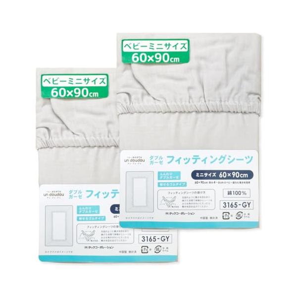 コットンダブルガーゼ (グレー)《2枚組》/60×90cm/3165-GY(2)・Color:コットンダブルガーゼ (グレー)《2枚組》・パッケージ個数:2・サイズ60×90cm（2枚組）