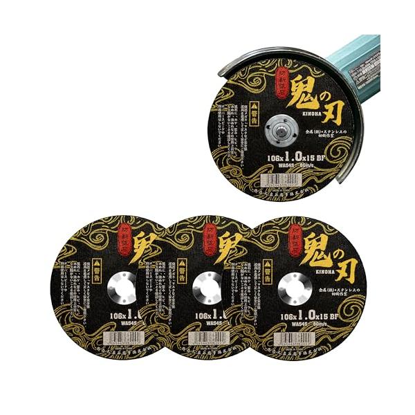 106mm（おすすめ3枚入り）黒/106×1.0×15mm/106MM/3・Style:106mm（おすすめ3枚入り）・パッケージ個数:3・■ 商品外径Φ：106mm 　厚さ：1.0mm 　穴径Φ：15mm・■ 砥材：WA（ホワイトアランダ...