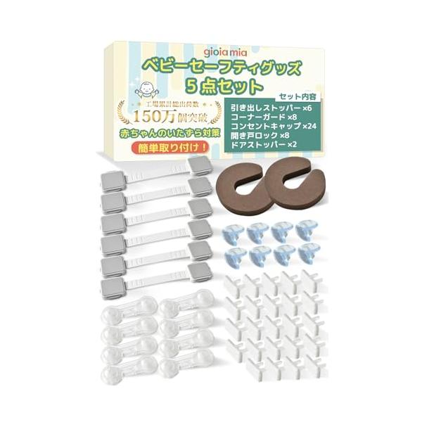ホワイト/セーフティグッズセット/baby-safe48・Size:セーフティグッズセット・家での赤ちゃんを守る安全対策オールインワンセット: ベビーセーフティセットは引き出しストッパー×6、コーナーガードx8、コンセントキャップx24、開...