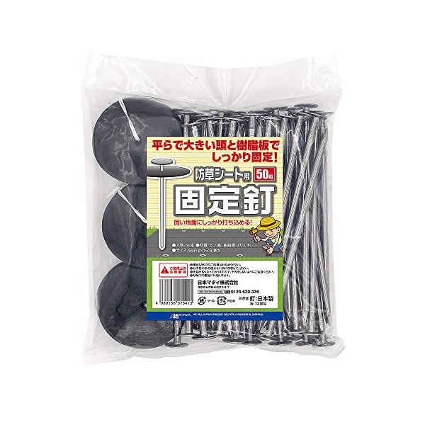 固定釘鉄/50本入り/-・Color:鉄Size:50本入り・パッケージ個数:1・ピン:鉄・樹脂板:PVC・サイズ:Φ5mm×15cm長さ・内容:50本入