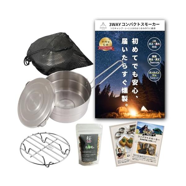 シルバー/小型 1.5L/KUNSEI・Size:小型 1.5L・燻製料理をお手軽に 燻製は調味料を使わずに食材に香りを纏わせることで風味をアップすることができるヘルシーな調理法です！なんとなくハードルが高かった燻製をお気軽・お手軽に楽しん...