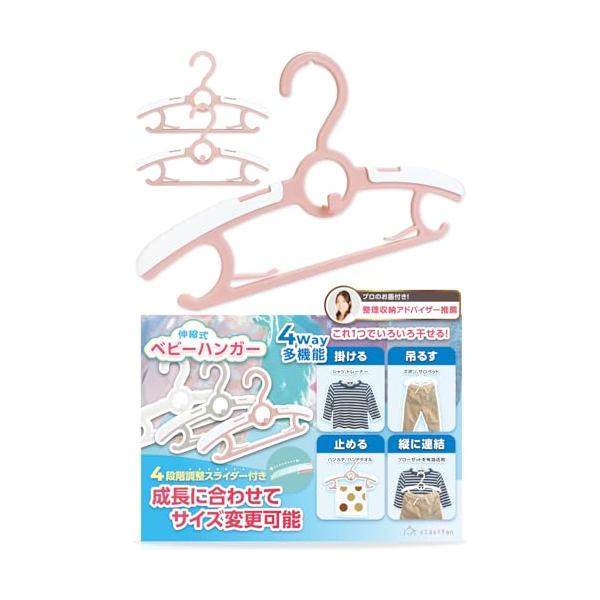 伸縮式4Way多機能ハンガーピンク/10本/csf-003-bh-pk-10・Color:ピンクSize:10本・パッケージ個数:1・買い替え不要！サイズを変えられるハンガー肩のスライダーを4段階（28 - 37cm）で調節できるので、「赤...