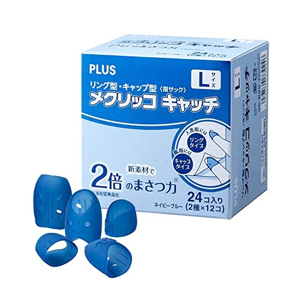 24個入りネイビーブルー/Lサイズ/KM-403CAR・Size:LサイズStyle:24個入り・パッケージ個数:1・新素材のソフト エラストマーを使用した新感覚の指サック「メクリッコ キャッチ」。これ1つでキャップタイプ/リングタイプの同...