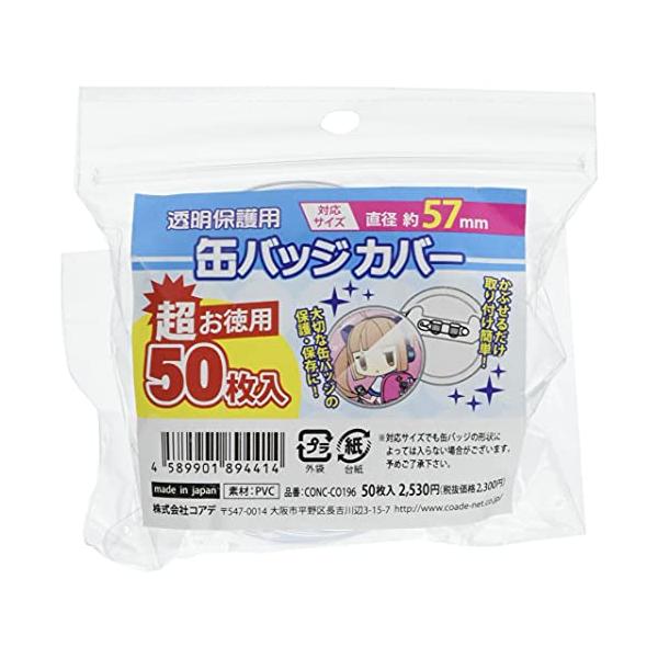 -/-/CONC-CO196・直径約57mm缶バッジ対応・50枚入り