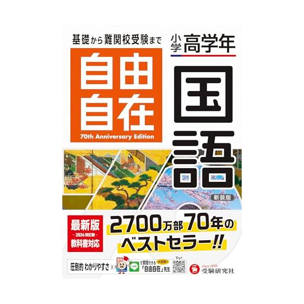 〇知りたいことが何でもわかる 高学年から中学受験の内容までをカバー。詳しい解説であらゆる疑問に答えます。 〇中学受験最強のパートナー 入試によく出るハイレベルな内容も丁寧に解説。自宅でも塾でも頼れる最強の1冊です。 〇豊富なリンク機能 まと...