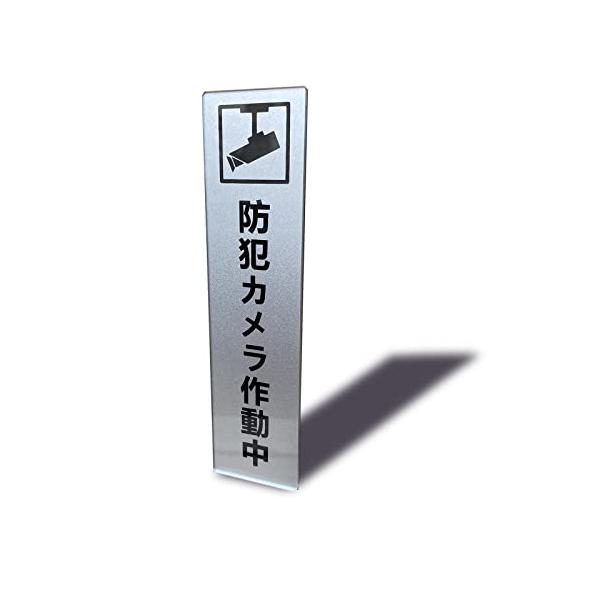 防犯カメラ作動中（タテ型）/マグネット（1枚入り）/-・Size:マグネット（1枚入り）Color:防犯カメラ作動中（タテ型）・商品名マグネット　サインプレート（防犯カメラ作動中）・商品仕様寸法：140mm×35mm 厚み：アクリル層2mm...