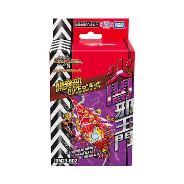 火闇邪王門/-/-・パッケージ個数:1・TM &amp; (C) Wizards of the Coast/Shogakukan/WHC・電池は使用しません。