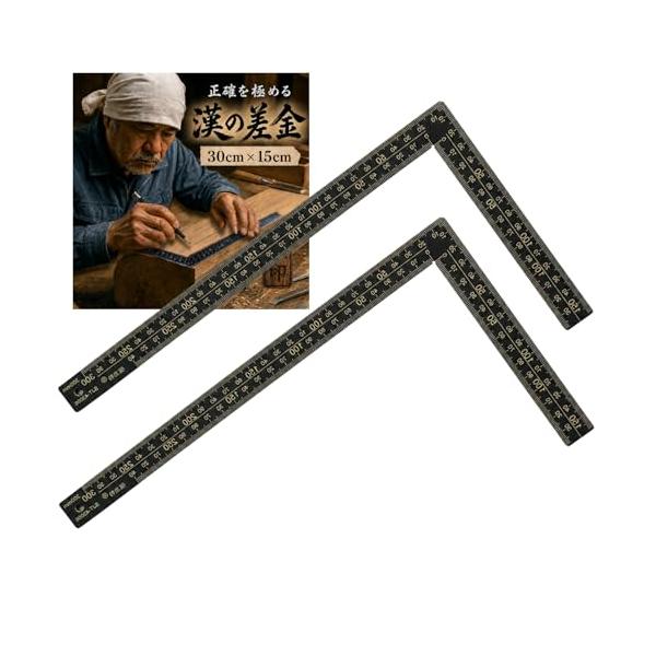 ２本　ブラック 30cm?15cm 厚み2mm/-/HONO-2026-04-08・Color:２本　ブラック 30cm?15cm 厚み2mmNumberOfItems:2・L型差金セット: 長辺30cm／短辺15cmのL型スコヤが2本セッ...