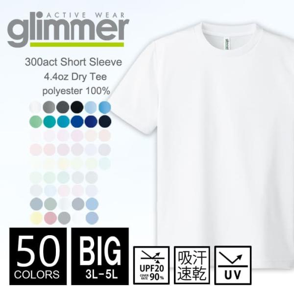 ・商品名glimmer グリマー 300act・素材ポリエステル100%・サイズ表サイズ/着丈/身幅/肩幅/袖丈 3L/ 77/ 60/ 53/ 25 4L/ 80/ 64/ 56/ 26 5L/ 82/ 68/ 59/ 27・原産国ベトナ...