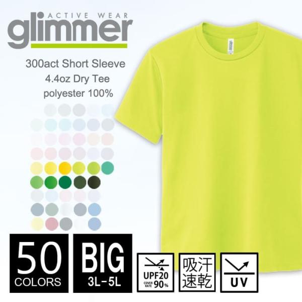 ・商品名glimmer グリマー 300act・素材ポリエステル100%・サイズ表サイズ/着丈/身幅/肩幅/袖丈 3L/ 77/ 60/ 53/ 25 4L/ 80/ 64/ 56/ 26 5L/ 82/ 68/ 59/ 27・原産国ベトナ...