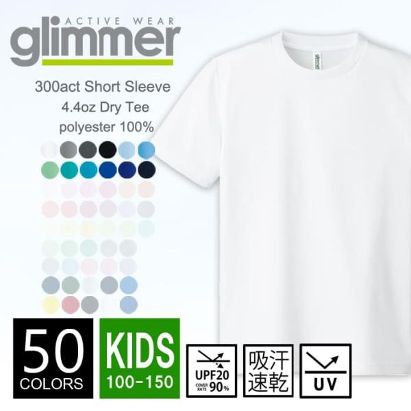 ・商品名glimmer グリマー 300act・素材ポリエステル100%・サイズ表サイズ/着丈/身幅/肩幅/袖丈100/ 40/ 32/ 28/ 13110/ 44/ 34/ 30/ 14120/ 48/ 36/ 34/ 15130/ 52...