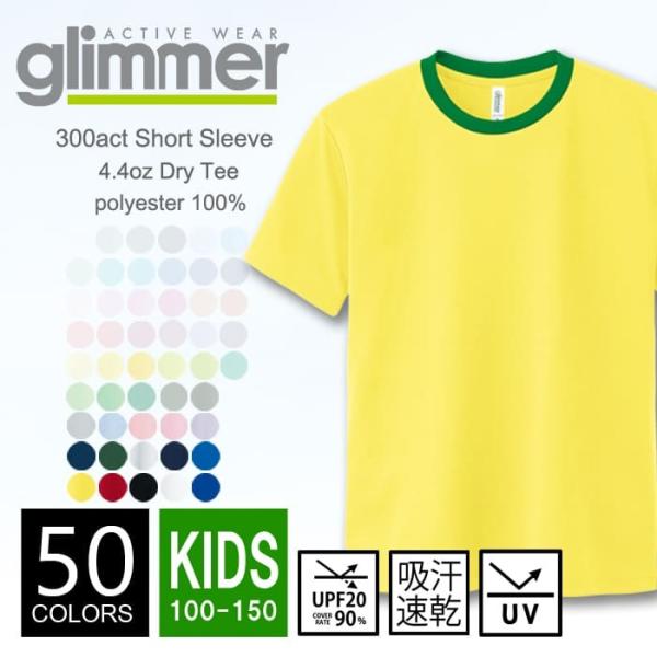 ・商品名glimmer グリマー 300act・素材ポリエステル100%・サイズ表サイズ/着丈/身幅/肩幅/袖丈100/ 40/ 32/ 28/ 13110/ 44/ 34/ 30/ 14120/ 48/ 36/ 34/ 15130/ 52...